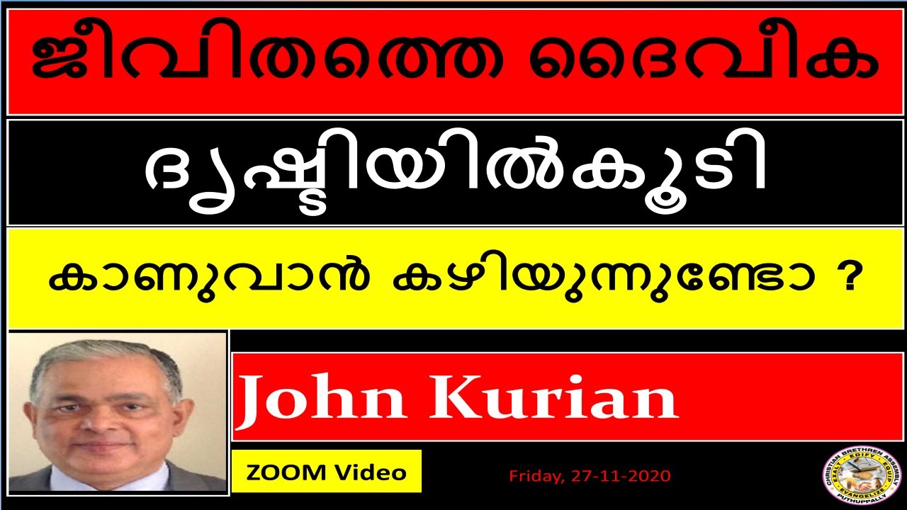 "ARE WE ABLE TO SEE OUR LIFE THROUGH GOD'S VIEWPOINT?"... | John Kurian ...