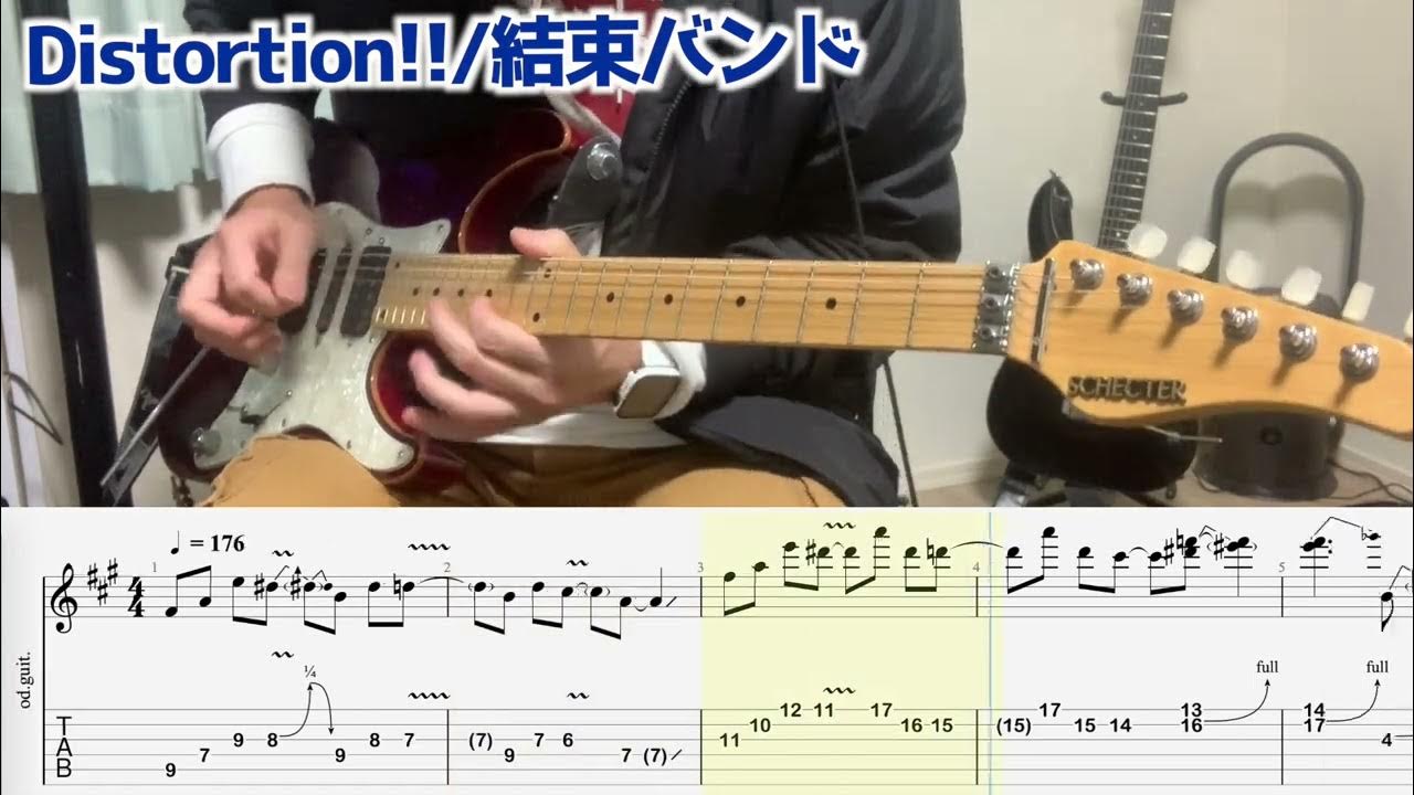 【tab譜】distortion 結束バンド ギターソロだけ弾いてみました! Youtube