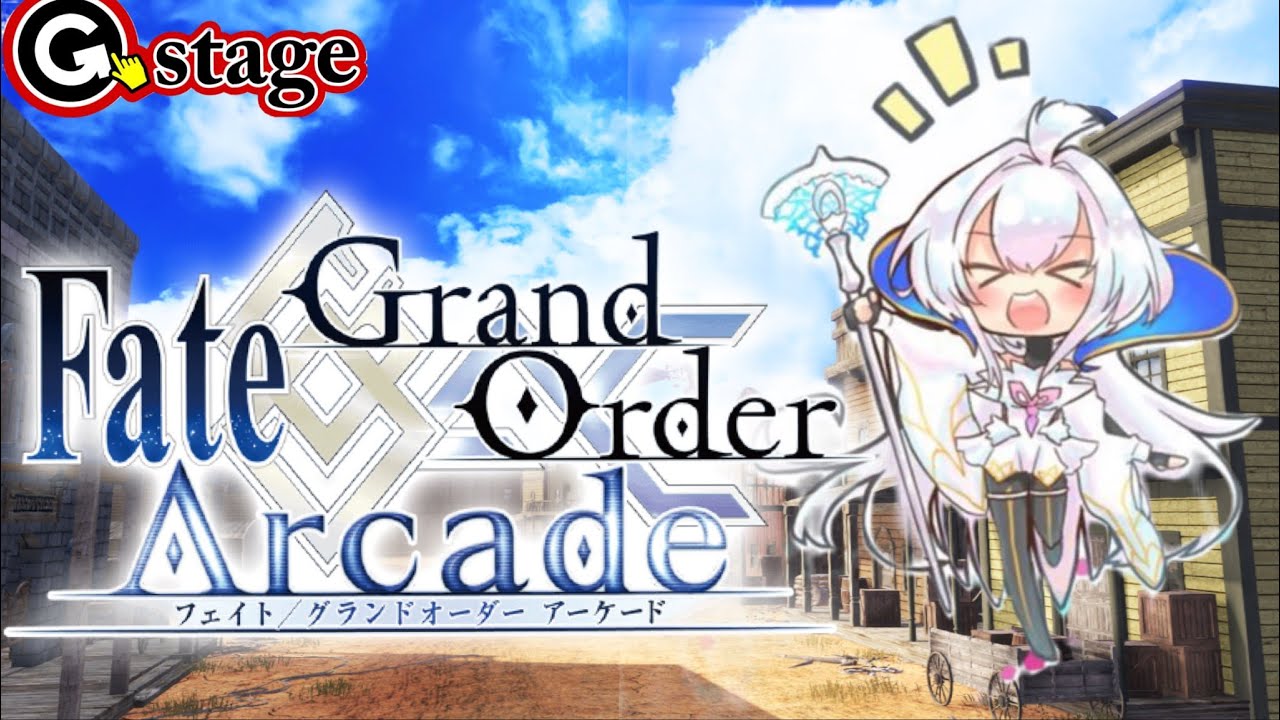 【FGOAC】 Fate/Grand Order Arcade 配信【G-stage七隈】 - YouTube