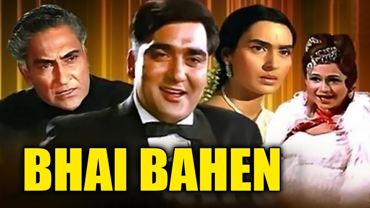 भाई बहन (Bhai Bahen) | 1969 | बॉलीवुड सुपरहिट मूवी | सुनील दत्त, नूतन ...