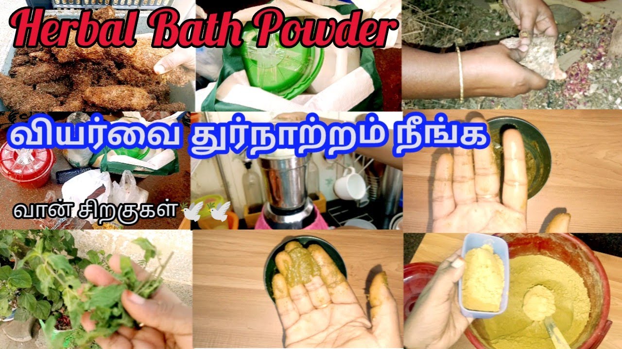 மூலிகை குளியல் பொடி| Herbal Bath Powder Mooligai kuliyal podi # ...
