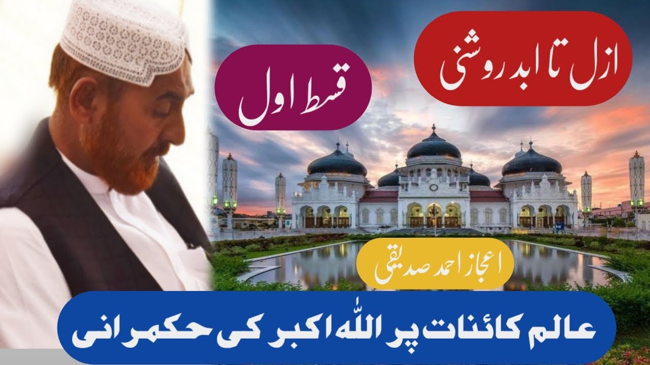 Alam e kainat pr Allah ho Akbar ki hukmrani... - YouTube