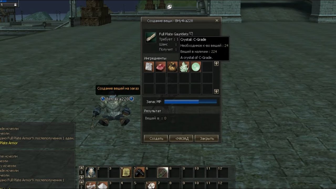 Lineage 2 ТОПОВЫЙ Ц СЕТ Full Plate Set Спойл х1 и Дроп рецептов и ...