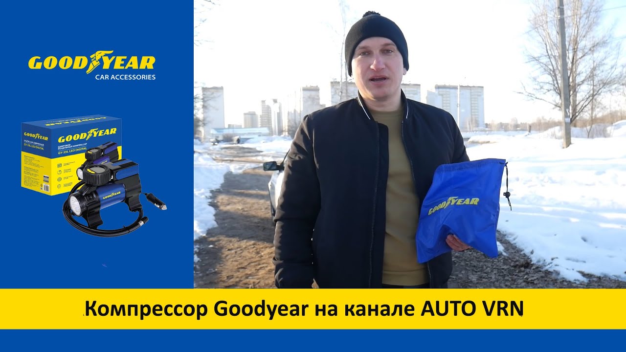 Компрессор Goodyear на канале AUTO VRN - YouTube