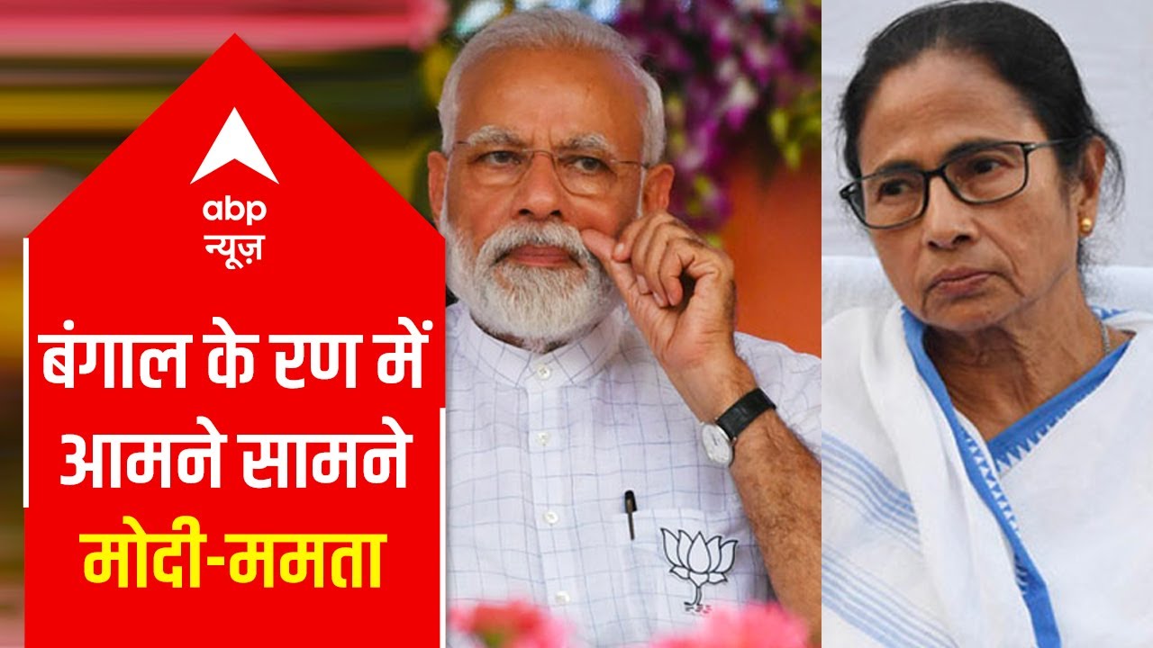 West Bengal Elections: PM Modi VS Mamata Banerjee; All about it - YouTube