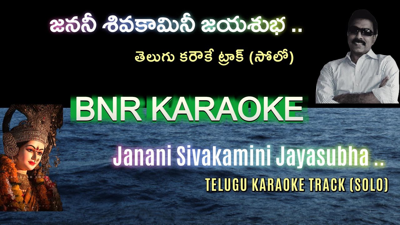 Janani Shiva Kamini Solo Karaoke | Nartanashala 1963 | S Dakshina ...