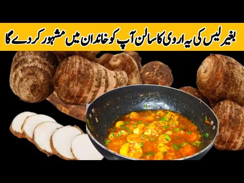 Arvi ka Salan | Arvi Masala Recipe | Summer Vegetable Recipe |Khana hi ...