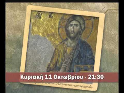 σποτ ΟΔΟΙΠΟΡΙΚΟ ΣΤΗΝ ΚΩΝΣΤΑΝΤΙΝΟΥΠΟΛΗ - YouTube