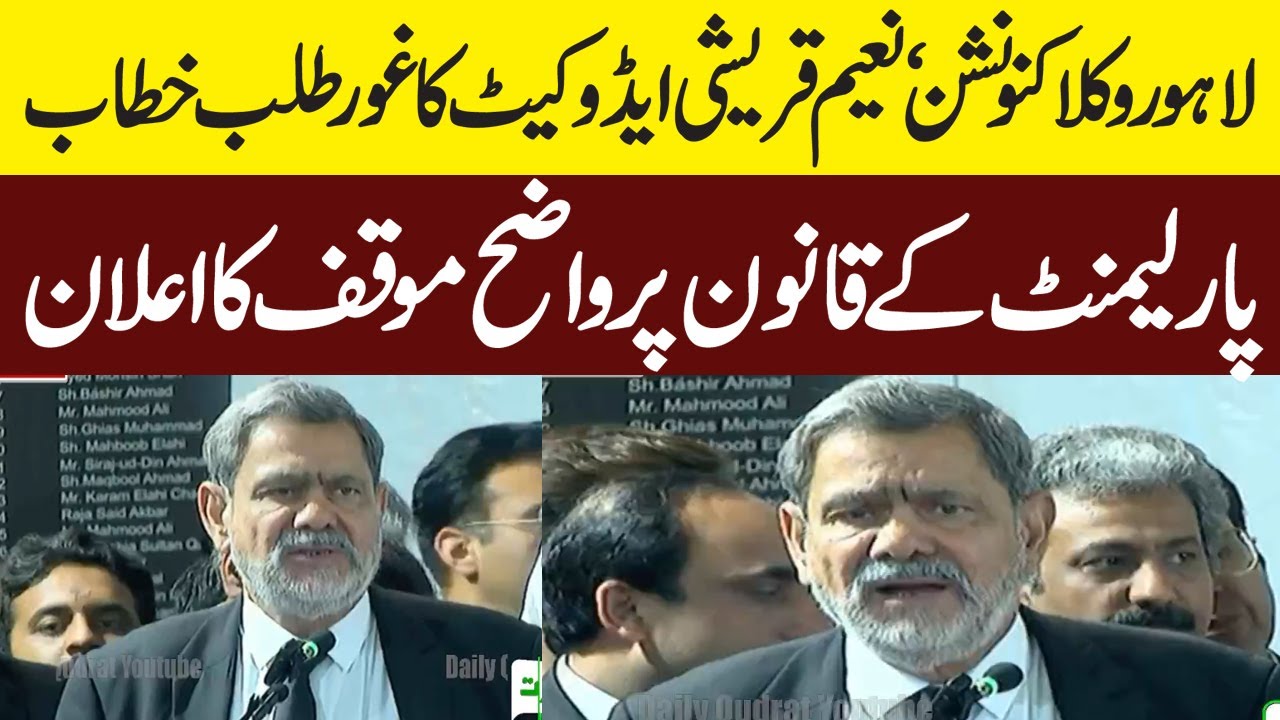 All Pakistan Lawyers Convention | Naeem Qureshi Advocate Speech ...