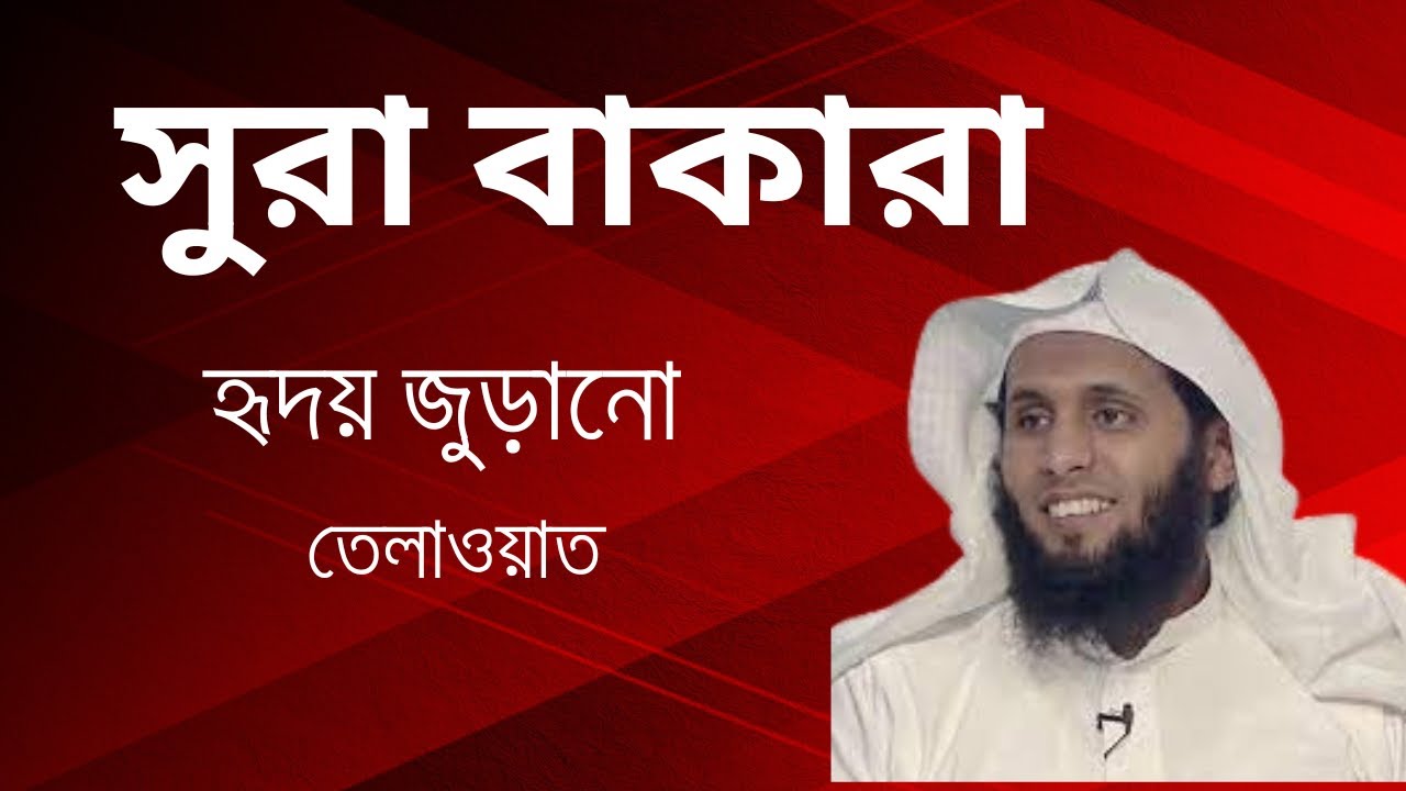 surah al Bakara - YouTube