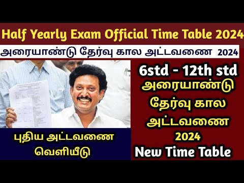 Breaking|6th - 12th Half Yearly Exam New Time Table 2024 Released| New ...