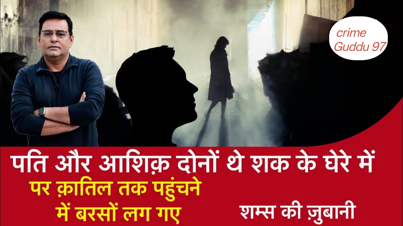 Crime story //crime video// Hindi crime story //crime alert //crime ki ...