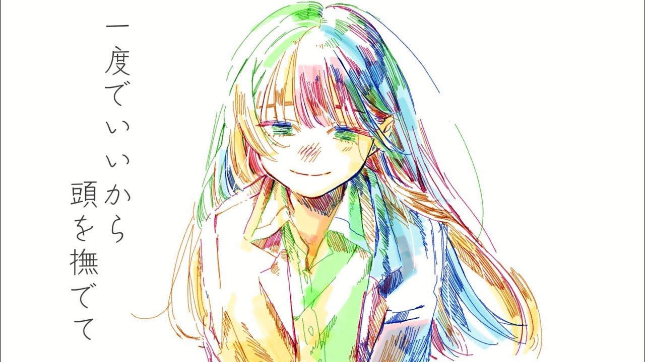 一度でいいから頭を撫でて Zuki Feat 初音ミク Youtube