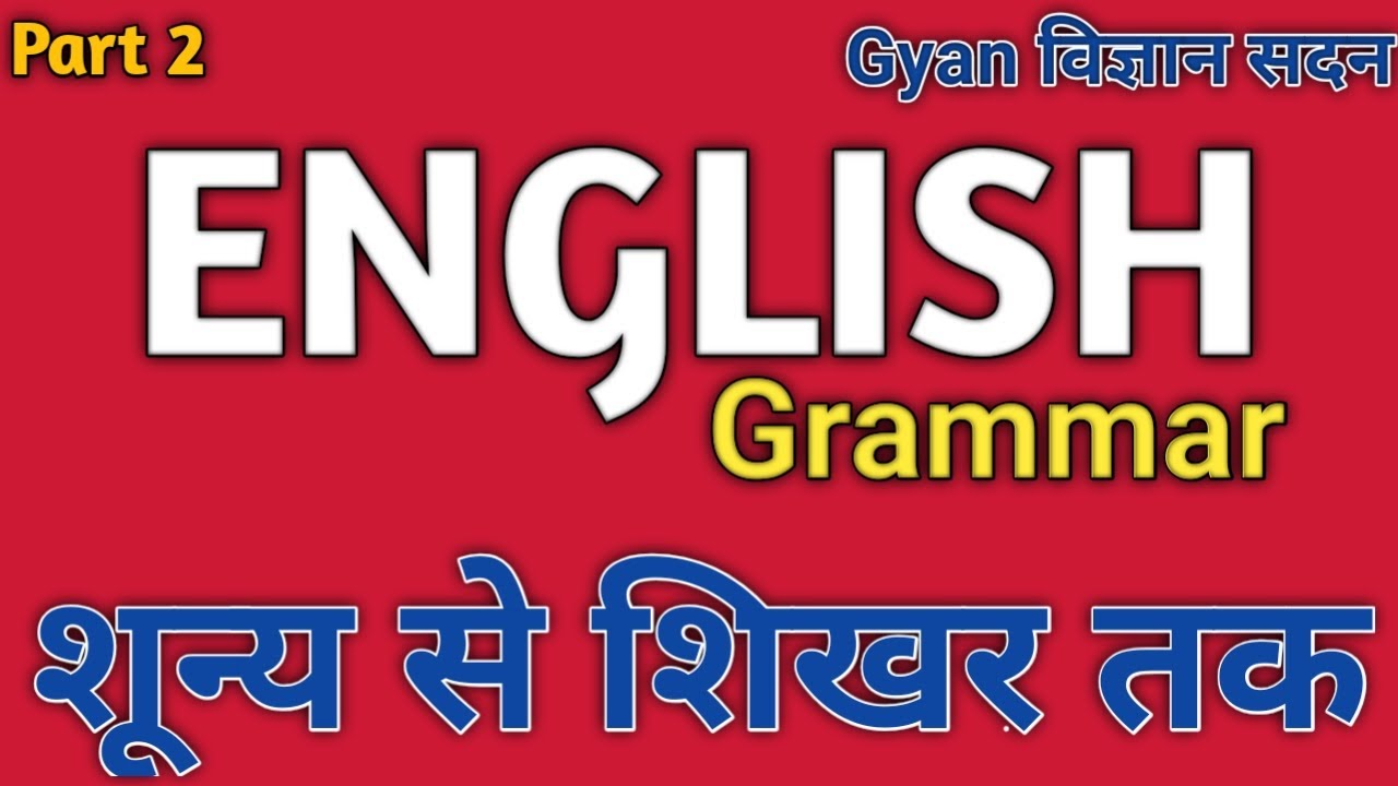 English Grammar Word Sentence Phrase Clause Syllable YouTube english-grammar-word-sentence-phrase-clause-syllable-youtube