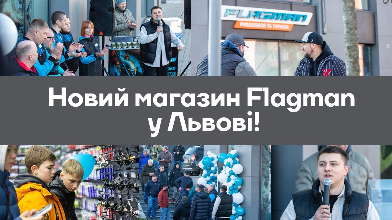 🔥 Відкриття нового магазину Flagman у Львові — на проспекті Червоної ...
