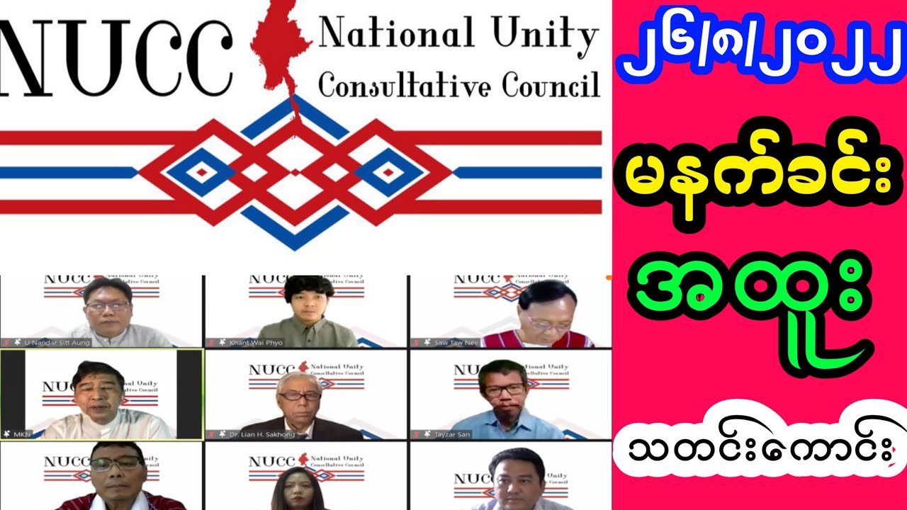 Vob၏မနက်ခင်းသတင်းများ ၂၆ ၈ ၂၀၂၂ Youtube