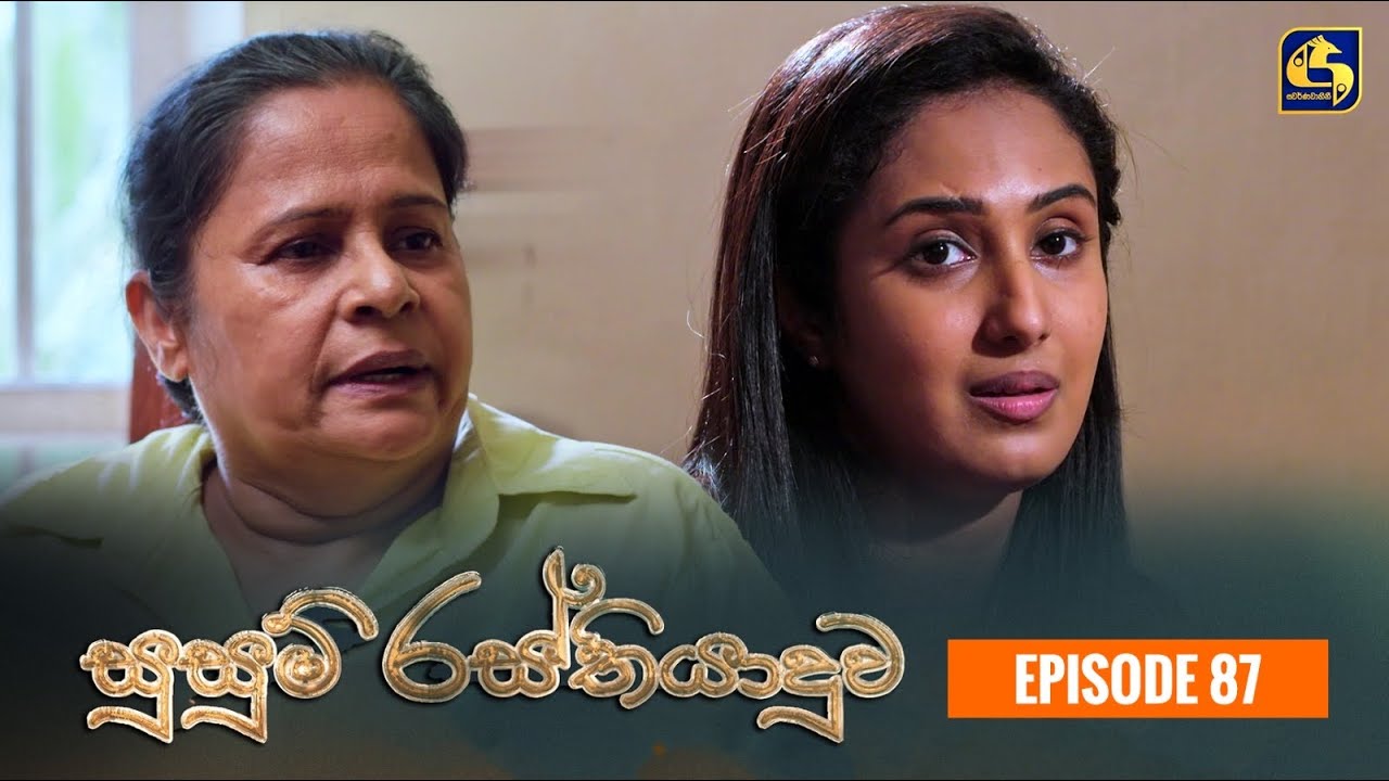 SUSUM RASTHIYADUWA || Episode 87 || සුසුම් රස්තියාදුව || 25th January ...
