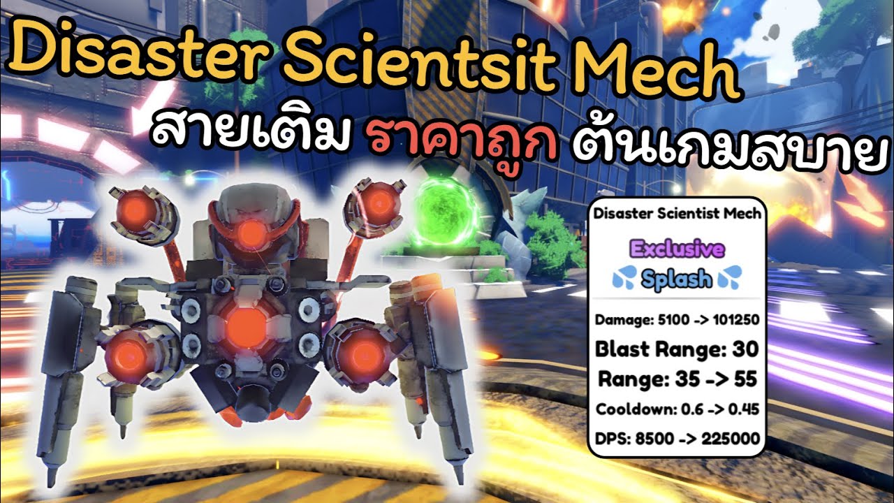 Disaster Scientist Mech สายเติม ราคาถูก ต้นเกมสบาย 🔥| Toilet Tower ...