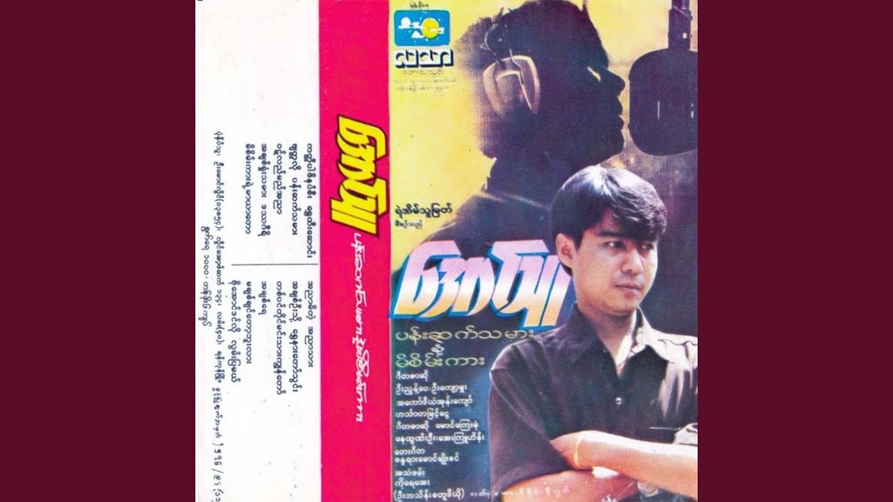 Mi Sein Kar Yae Mar Yar Taw - YouTube