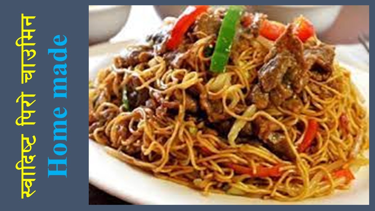 Home Made Buff Chowmein (घरमै बनाएकाे स्वादिष्ट चाउमिन) - YouTube