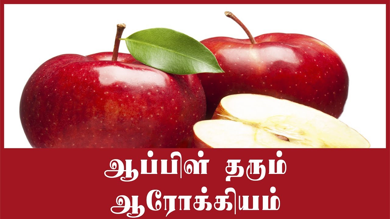 Amazing Uses Of Apple In Tamil Health Tips Tamil Life YouTube amazing-uses-of-apple-in-tamil-health-tips-tamil-life-youtube