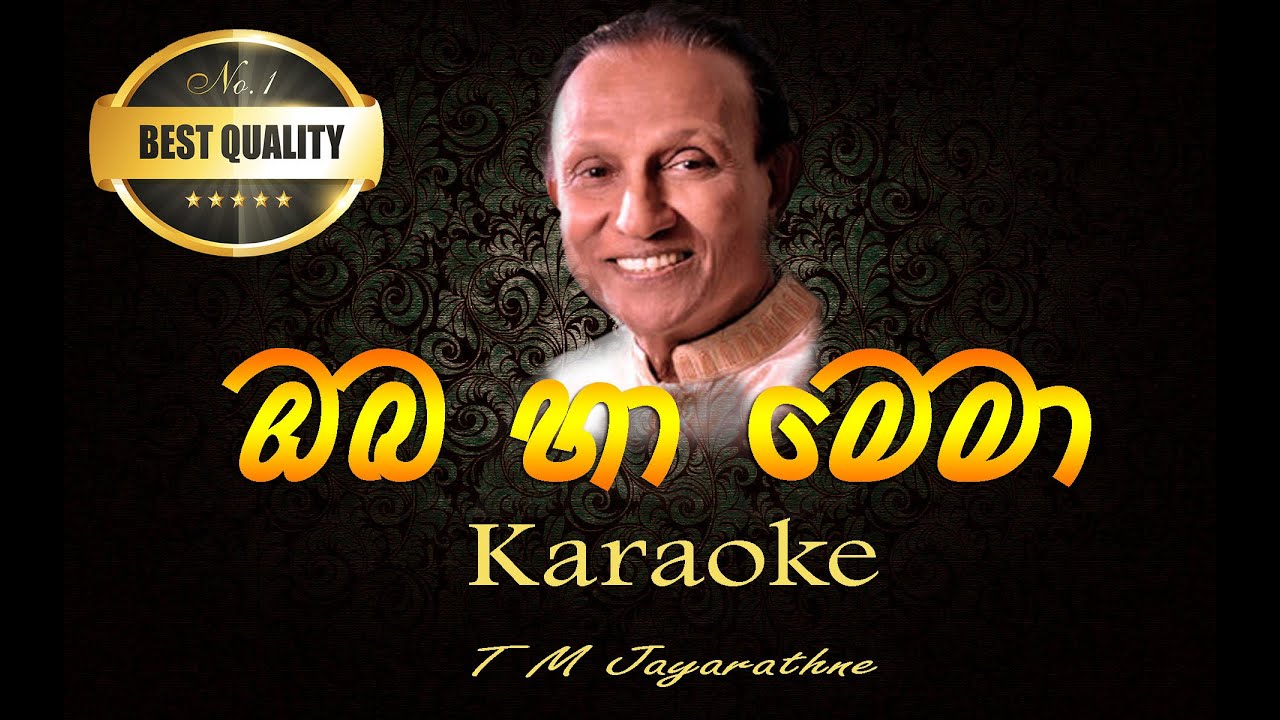 Oba ha mema karaoke | ඔබ හා මෙමා කැරොකි T M Jayarathne - YouTube
