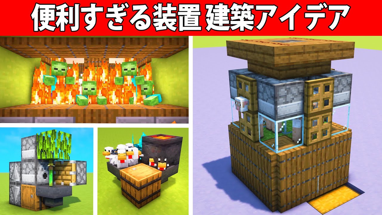 サバイバルで使える驚きの建築アイデア9選【便利装置】 Youtube