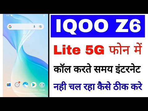 Iqoo z6 lite 5g me call karne par internet nahi chal raha kaise thik kare।Iqoo z6 lite call ...