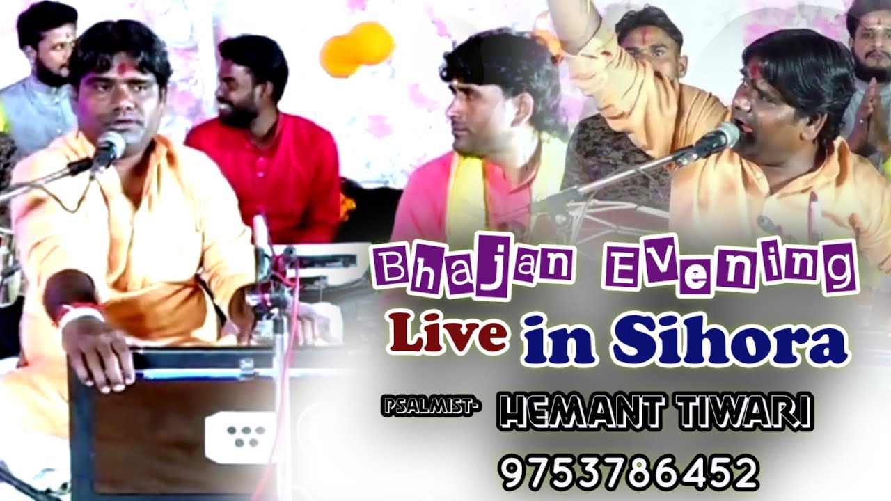 #highlights Bhajan Sandhya LIVE in SIHORA JABALPUR || Singer Hemant ...