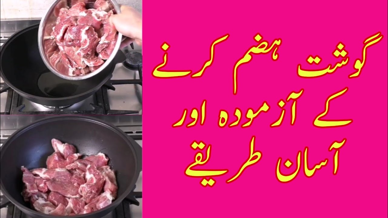 How to Digest Meat Fast | Methods to Digest Meat fast.@DrAltafSheikh ...