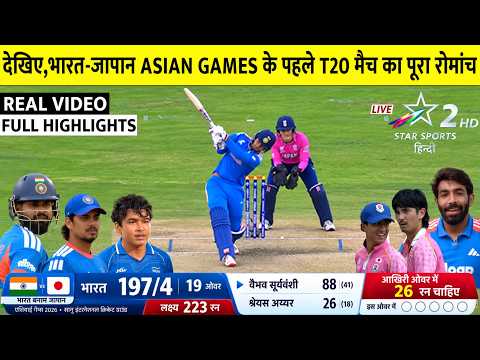 IND vs JPN 1st T20 FULL Highlights, India vs Japan 1ST T20I Asian Games Highlights, Today Highlights