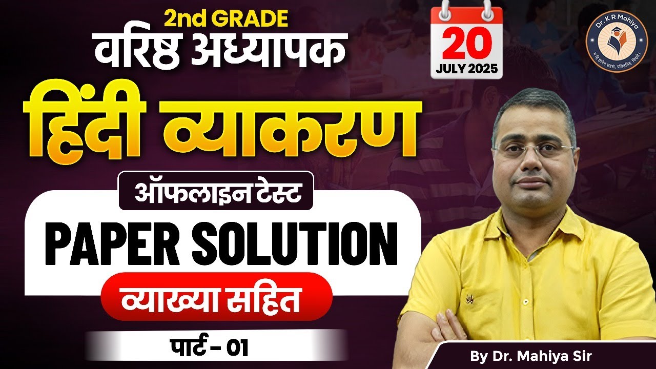 2nd Grade Hindi | 20 July | Mahiya Pathshala Offline Paper Solution ...