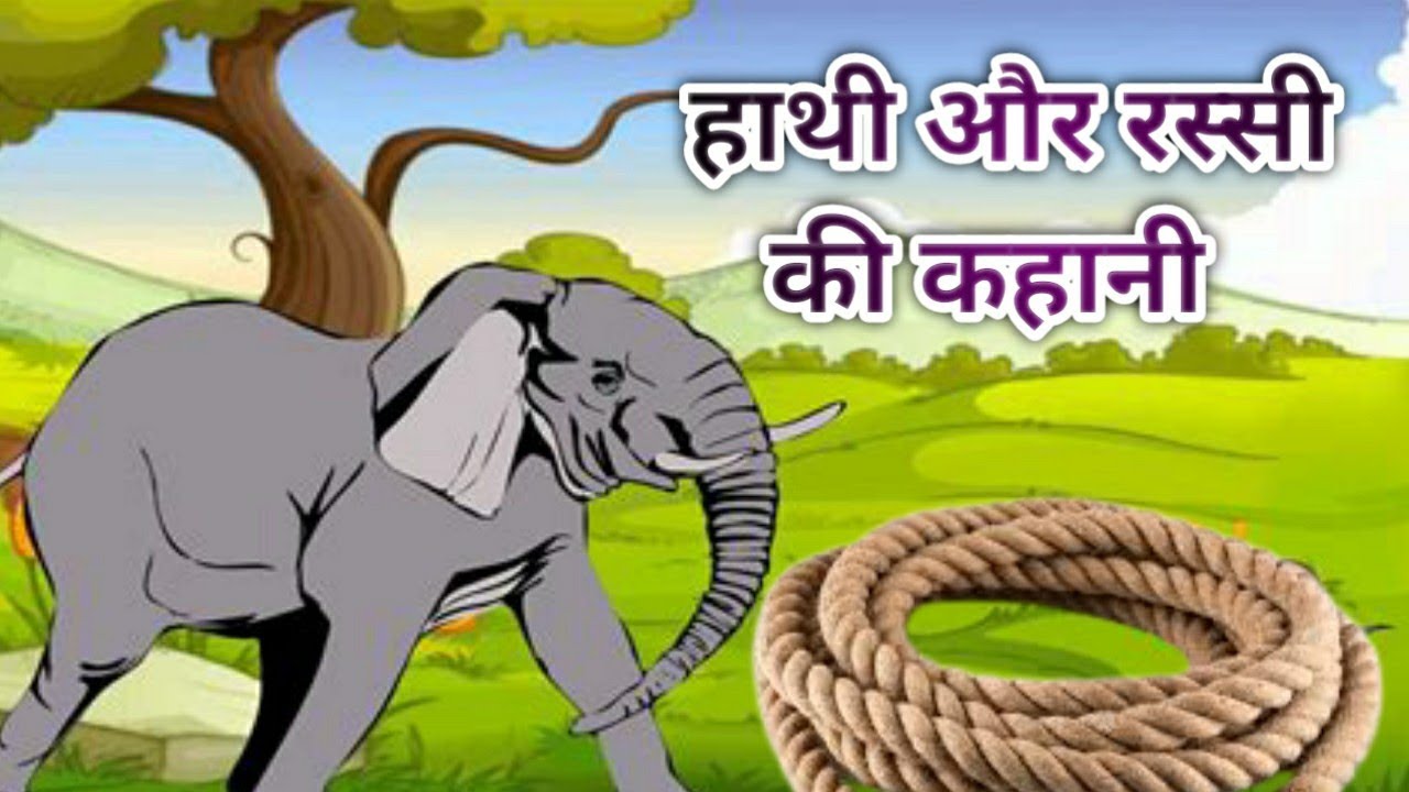 Hathi Or Rassi ki Kahani | हाथी और रस्सी की कहानी | Story of Elephant ...