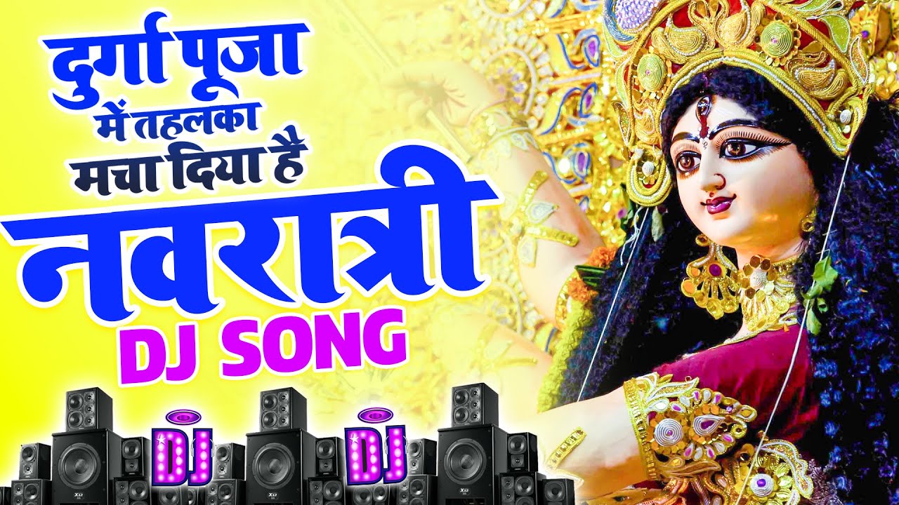 Navratri New Dj Song 2023 || Bhakti Dj Song || Jai Mata Di Dj Song 2023 ...