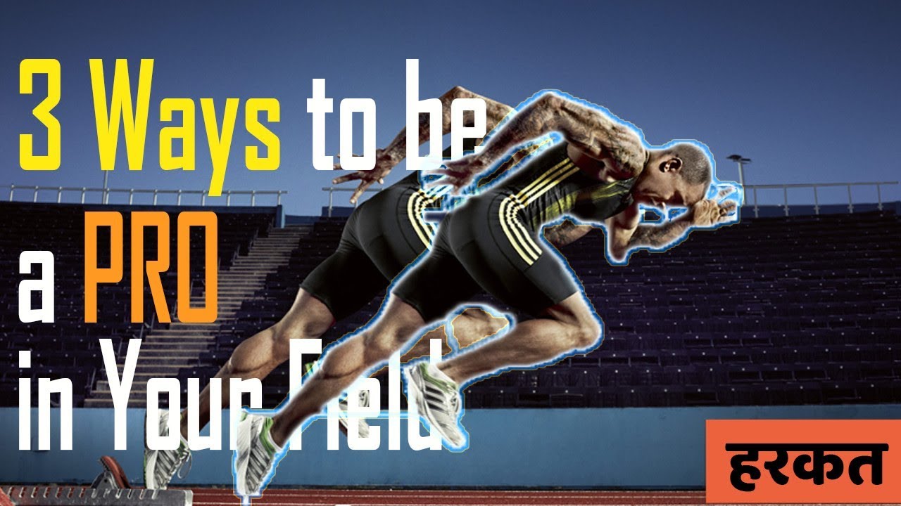 3 Ways to be a Pro. Hum Jeetenge. - YouTube