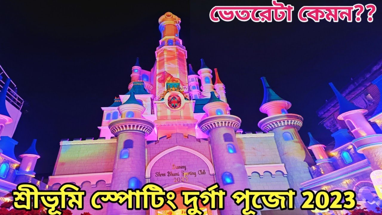 Sreebhumi Durga Puja 2023 Pandal | Sreebhumi Durga Puja 2022| Durga ...