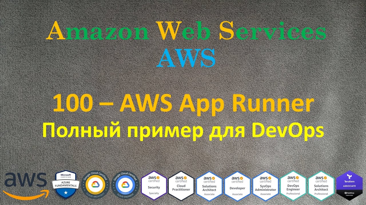 Aws Apprunner Полный пример Pipeline из Github в Aws решение задания на Devops Интервью