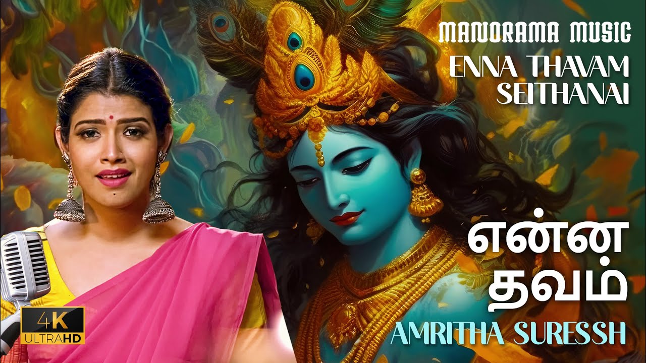 Enna Thavam Seithanai | A Melodic Tribute to Papanasam Sivan | Amritha ...