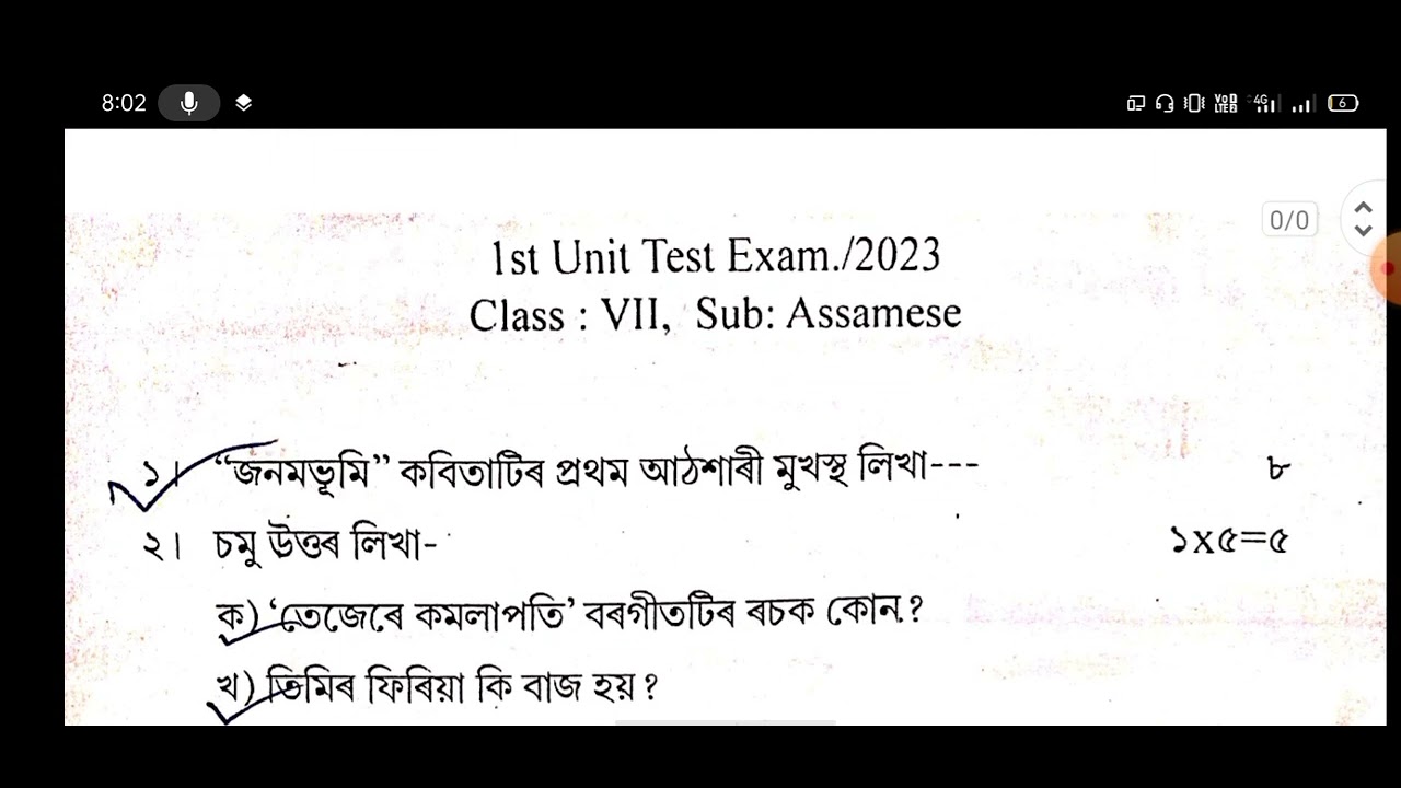 Class 7 1st unit test question paper|| Sub:- Assamese|| Class seven ...