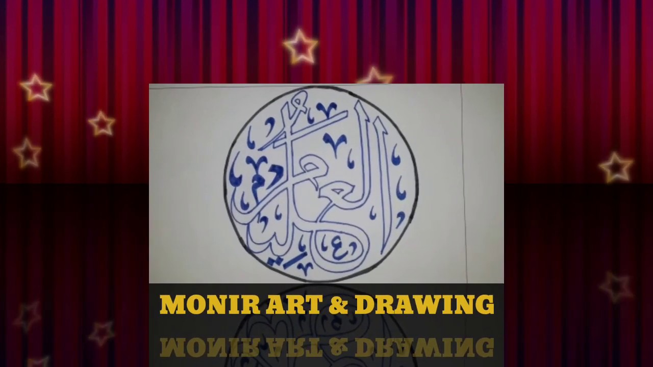 how to draw name of Allah Al alim color pencil #calligraphy_of_Arab# ...