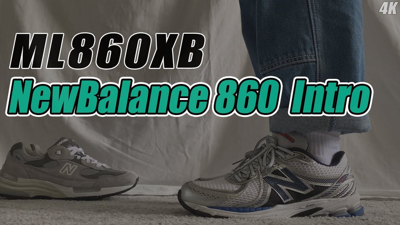 【極簡開箱】New Balance 860 Intro ML860XB 4K - YouTube