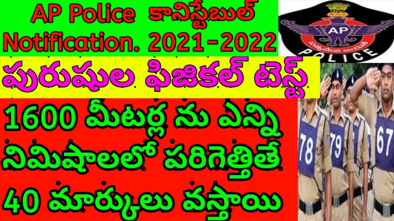 AP Police Constable Notification 2021-2022. SLPRB Physical Test 1600 ...