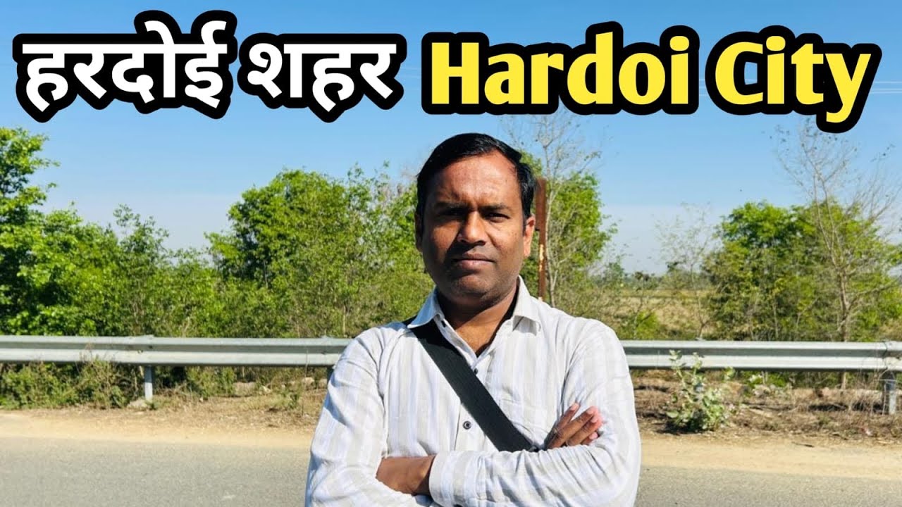 Hardoi| | हरदोई | जिला हरदोई | Hardoi District | Hardoi City | Hardoi ...