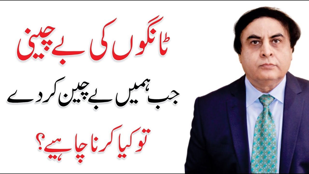 Restless Legs at Night? Causes, Symptoms & Treatment | Dr. Khalid ...