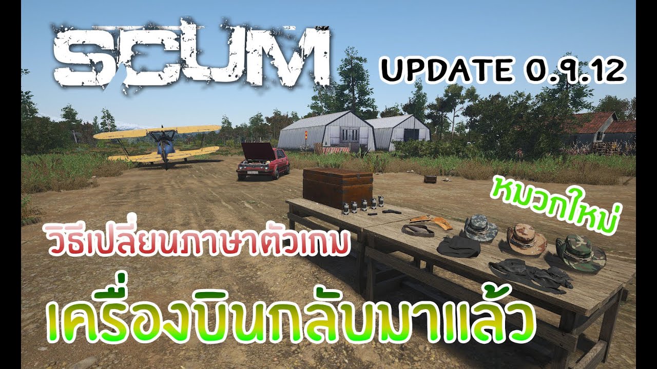 SCUM Update 0 9 12 เครื่องบินกลับมาแล้ว - YouTube