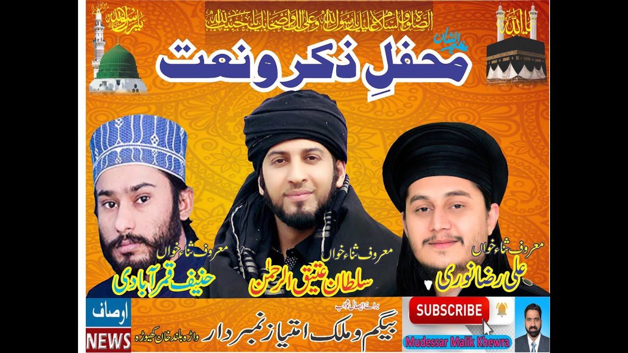 New Mefil 2021 Sultan Atiq Ur Rehman /Ali Raza Noori & Hanif Qamar ...