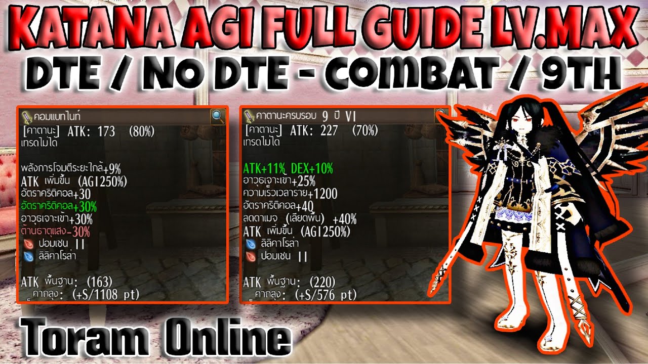 Toram Online Katana Agi 9TH And Combat Full Guide คาตานะเอจิ เเนวทาง ...