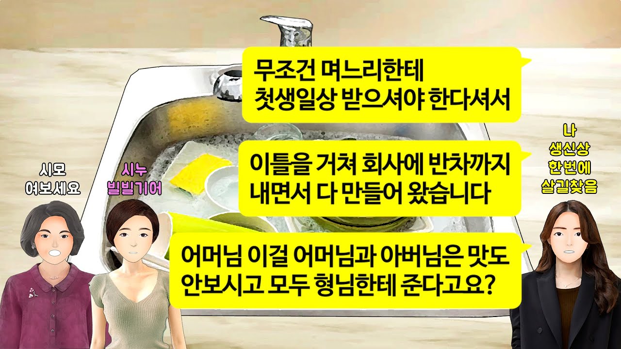 깡냉이톡썰 시어머니 생신상 차렸더니 시누집에 모조리 싸주고 외식하러 가자는 시모 친정엄마 음식 솜씨 좋으니 시부 생신때