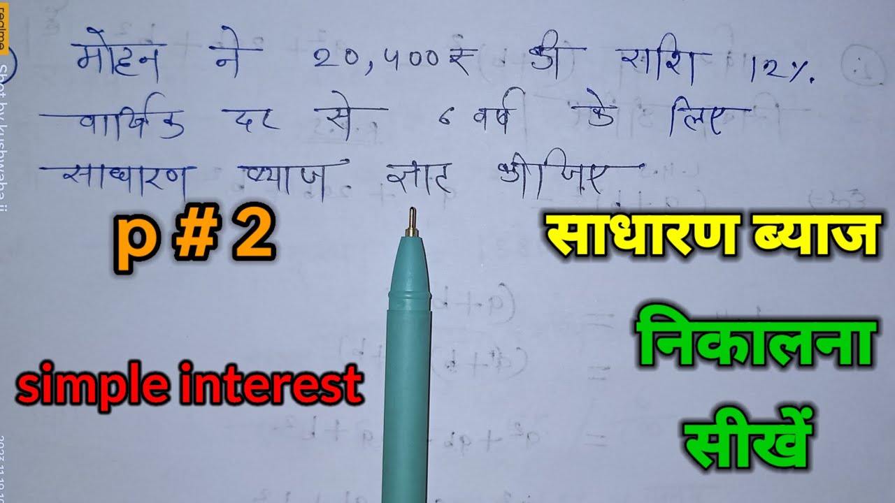 साधारण ब्याज निकालना सीखें हिन्दी मीडियम।पार्ट-2 #dkmath#bundelimath420 #बुन्देलीगणित420 - YouTube
