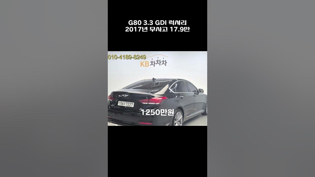 G80 3.3 GDI 럭셔리 / 2017년 / 17.9만 / 무사고 / 1250만원 - YouTube